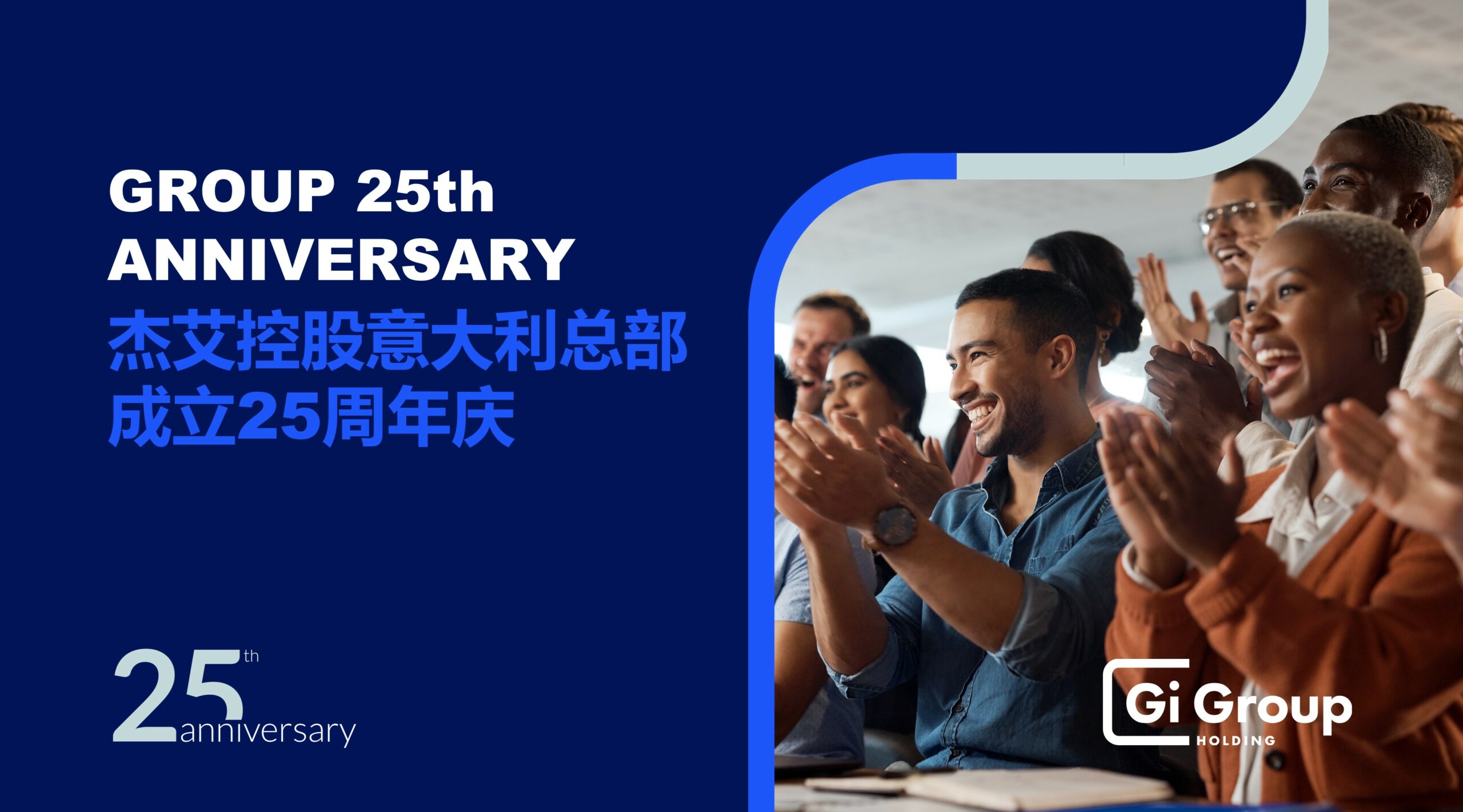 Group 25 Anniversary 杰艾控股意大利总部成立二十五周年庆 - Gi Group China